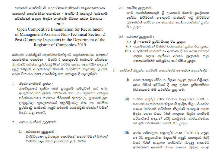 Company Inspector) Application Download