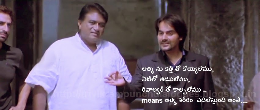 TRIVIKRAM PUNCH DIALOGUES: Jai Chiranjeeva movie Trivikram dialogues 2