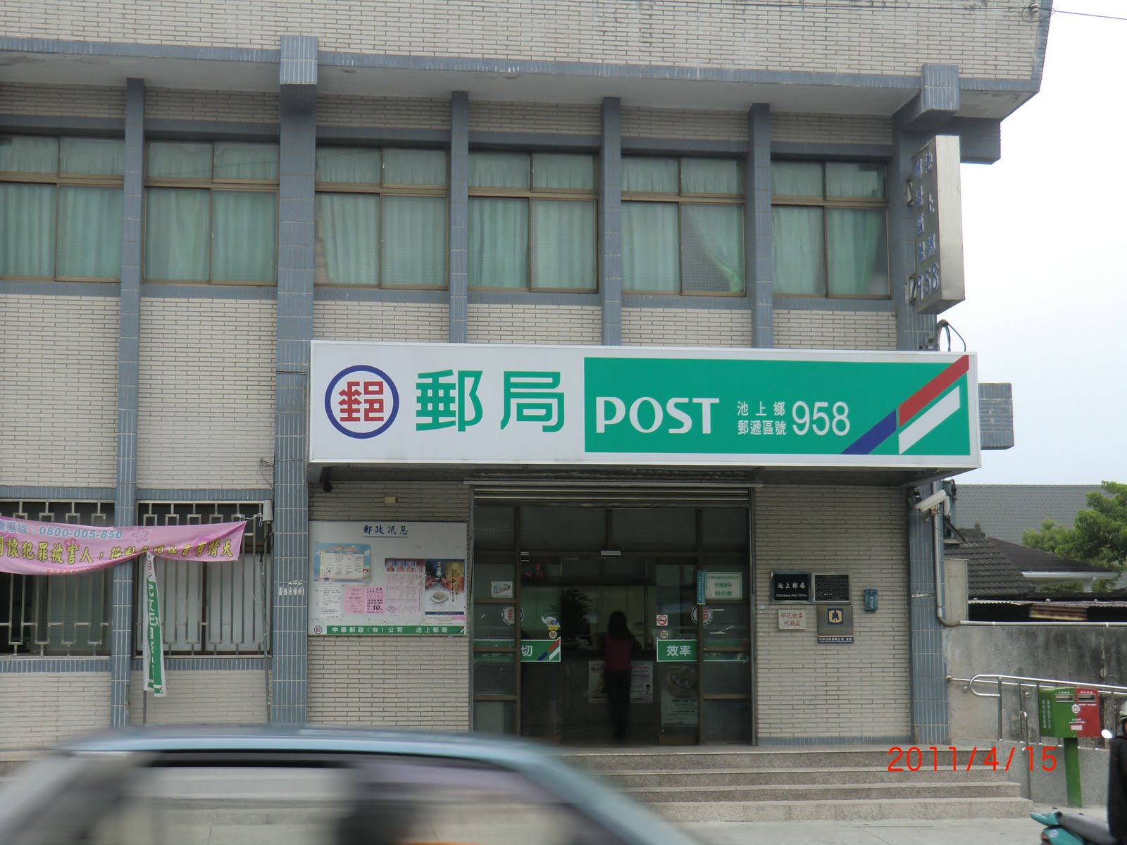 collect ROC: Taiwan Postmark: Chishang Post Office in Taitung County