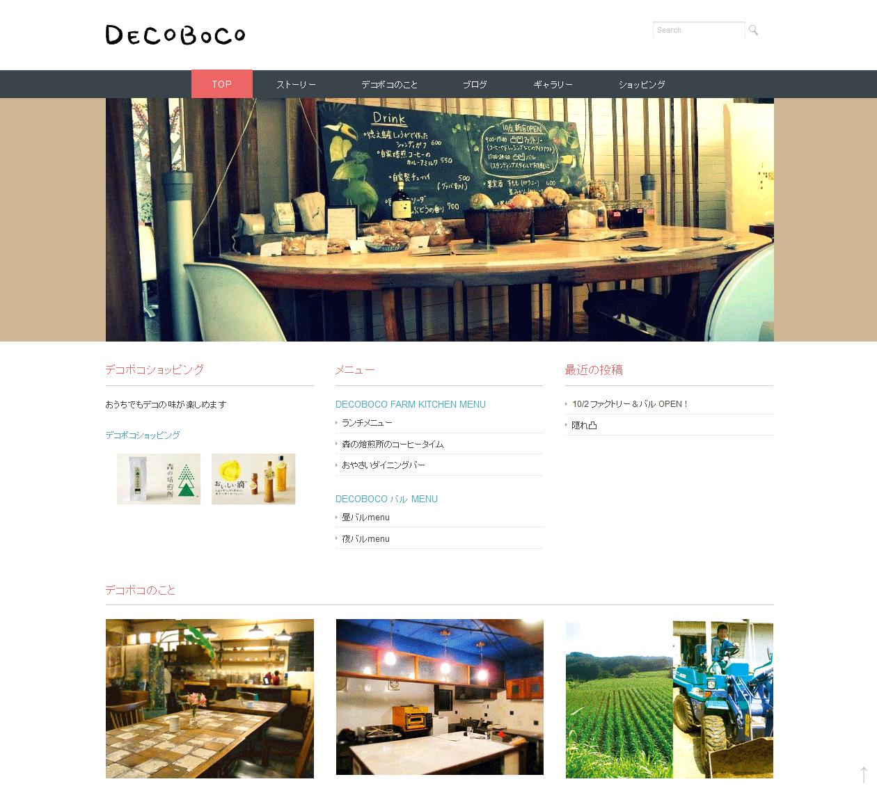 DECOBOCO farm kitchenのブログ