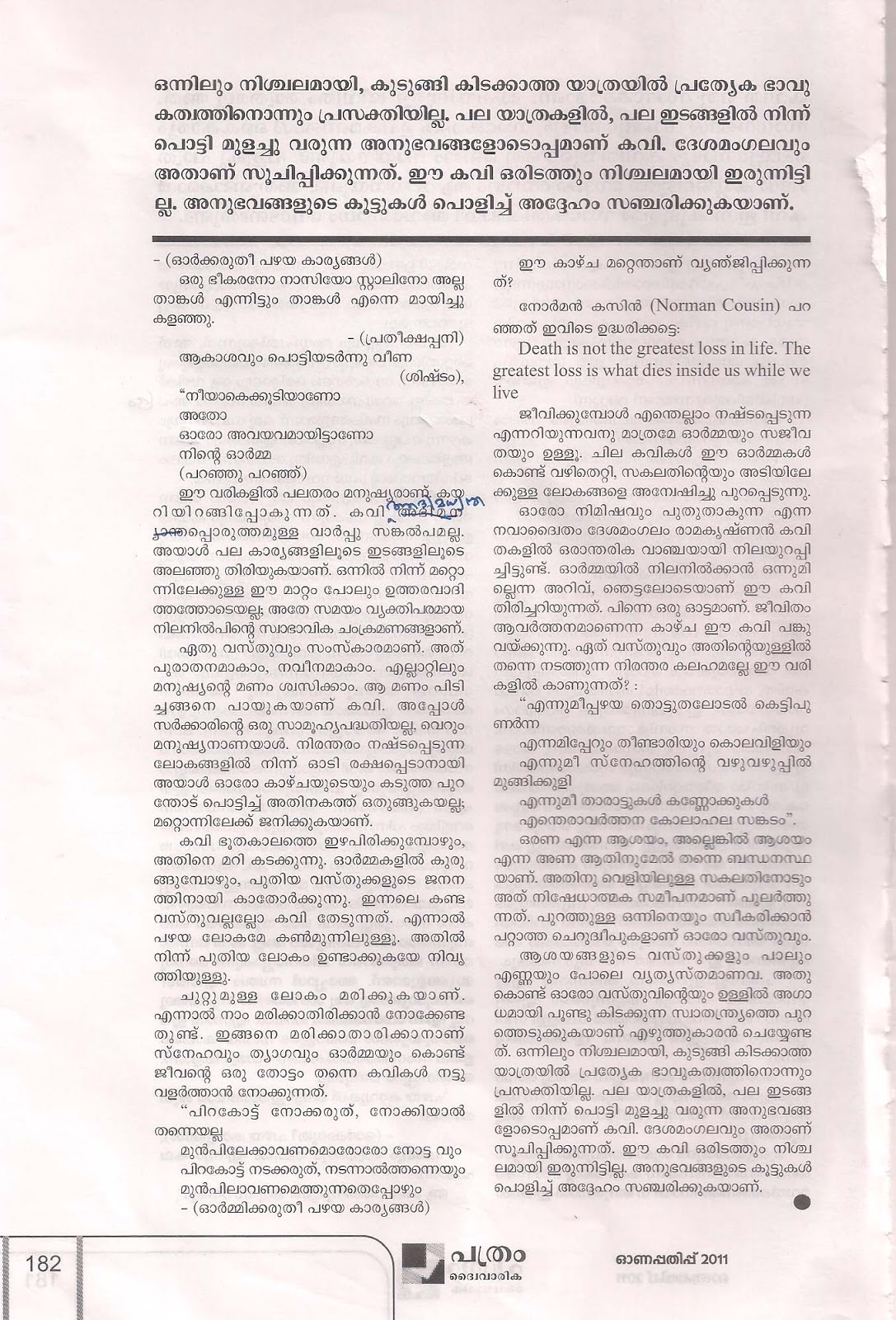 ezhuth online: നവാദ്വൈതവും ദേശമംഗലത്തിന്റെ കവിതയും/pathram /september