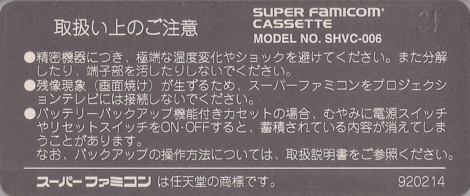 Super Nintendo Labels: Label traseira Japonesa