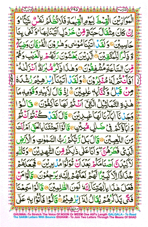Gateway to Quran: Colour Coded Quran - Para 17