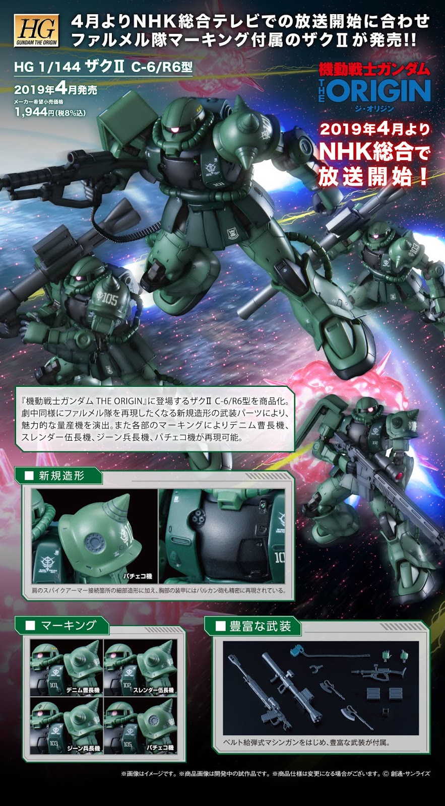 HG 1/144 Zaku II C-6 / R6 Type- Release Info, Box art and Official Images