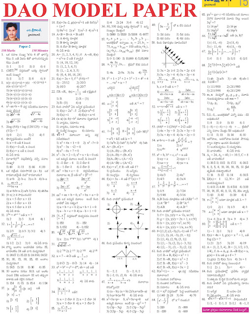 Students Bhavitha: DAO Model Papers