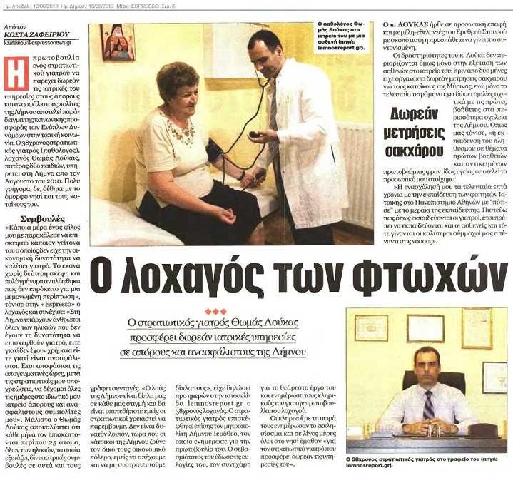 Ο ΛΟΧΑΓΟΣ ΤΩΝ ΦΤΩΧΩΝ ΣΤΗΝ ΛΗΜΝΟ - ΣΤΡΑΤΙΩΤΙΚΑ ΘΕΜΑΤΑ... ΕΠ ΩΜΟΥ