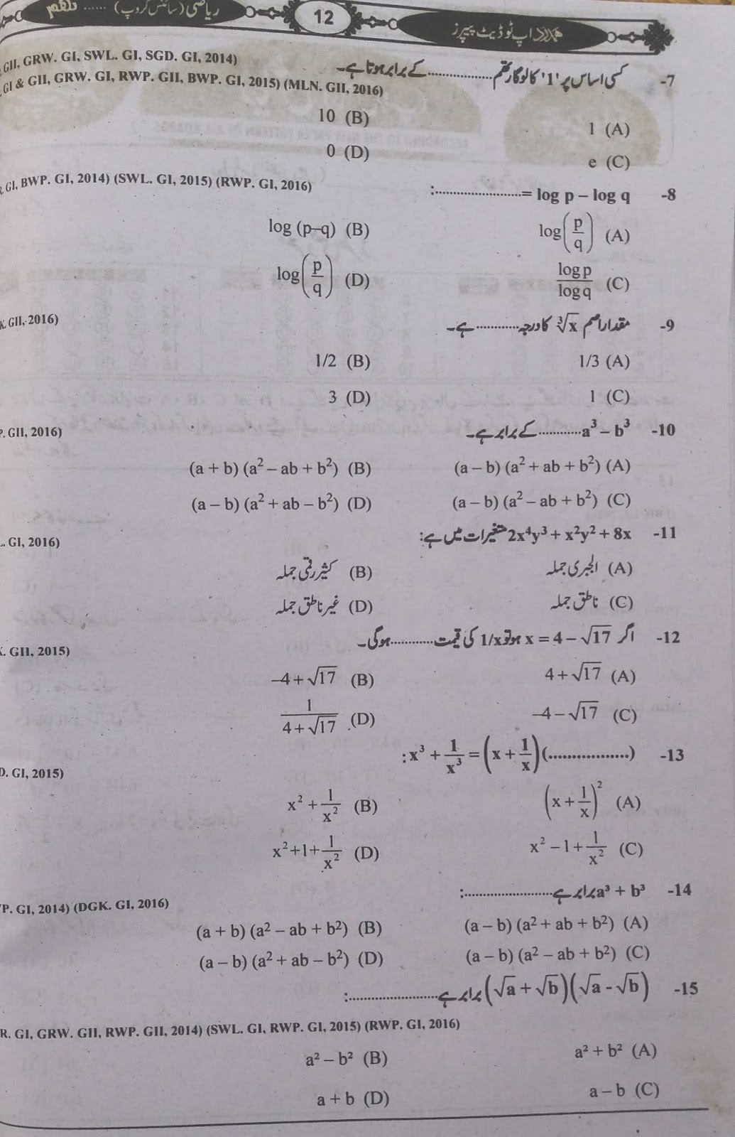 Hamdard book series 9th math chapter 2 test - Punjab Text Books