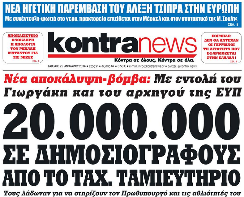 EΛ TA NEA (C) HELLAS XG 2023: ΝΕΑ ΑΠΟΚΑΛΥΨΗ - ΒΟΜΒΑ: ΜΕ ΕΝΤΟΛΗ ΓΑΠ ΚΑΙ ...