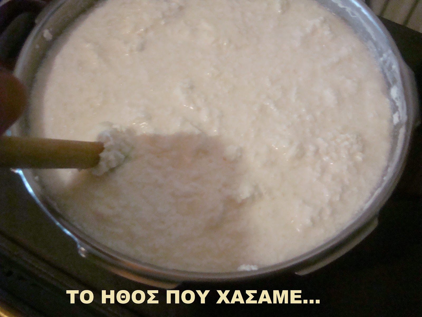 TΟ ΗΘΟΣ ΠΟΥ ΧΑΣΑΜΕ...: Ξινόχοντρος...