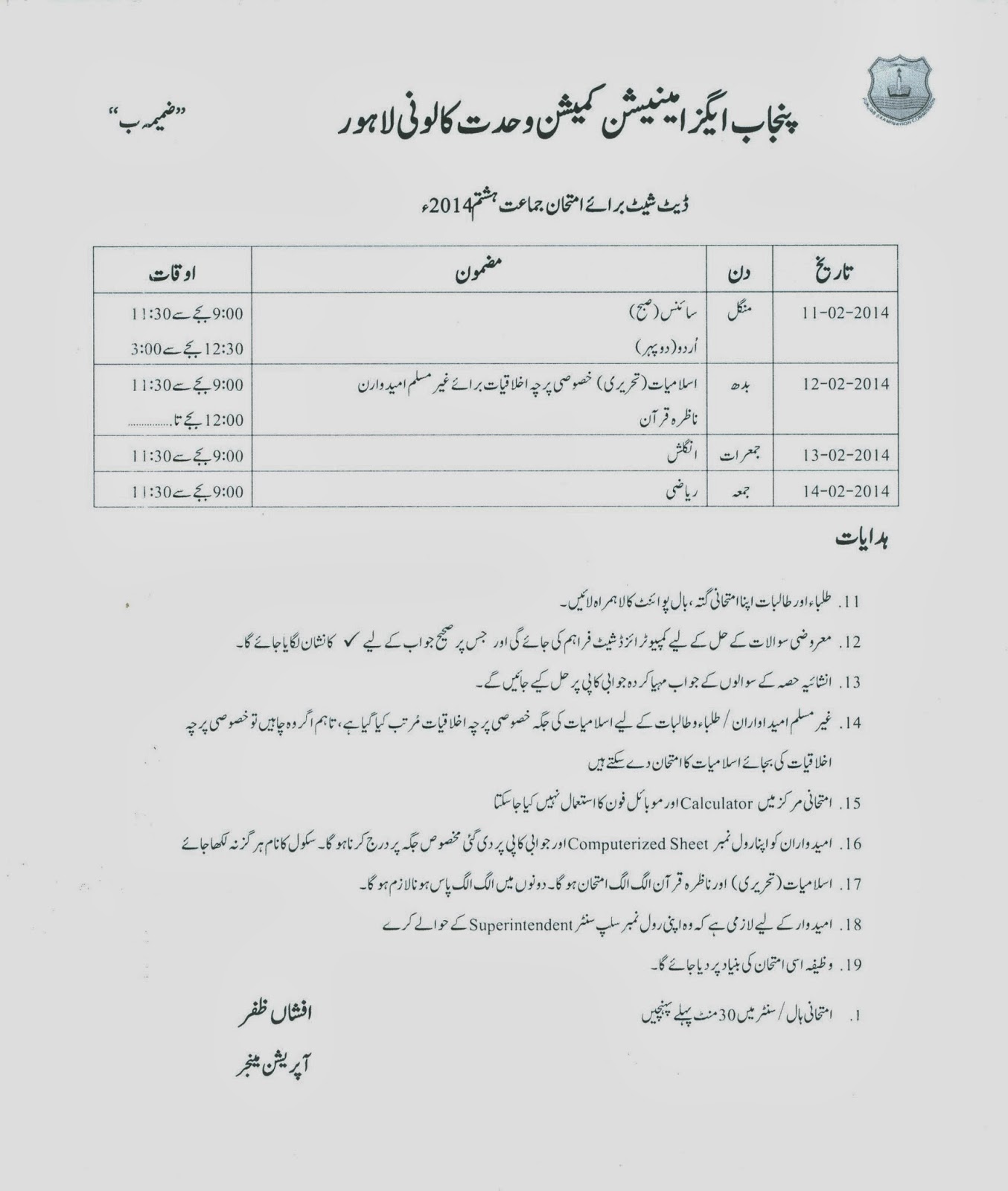 Pakistan Education Admission Result And Updates
