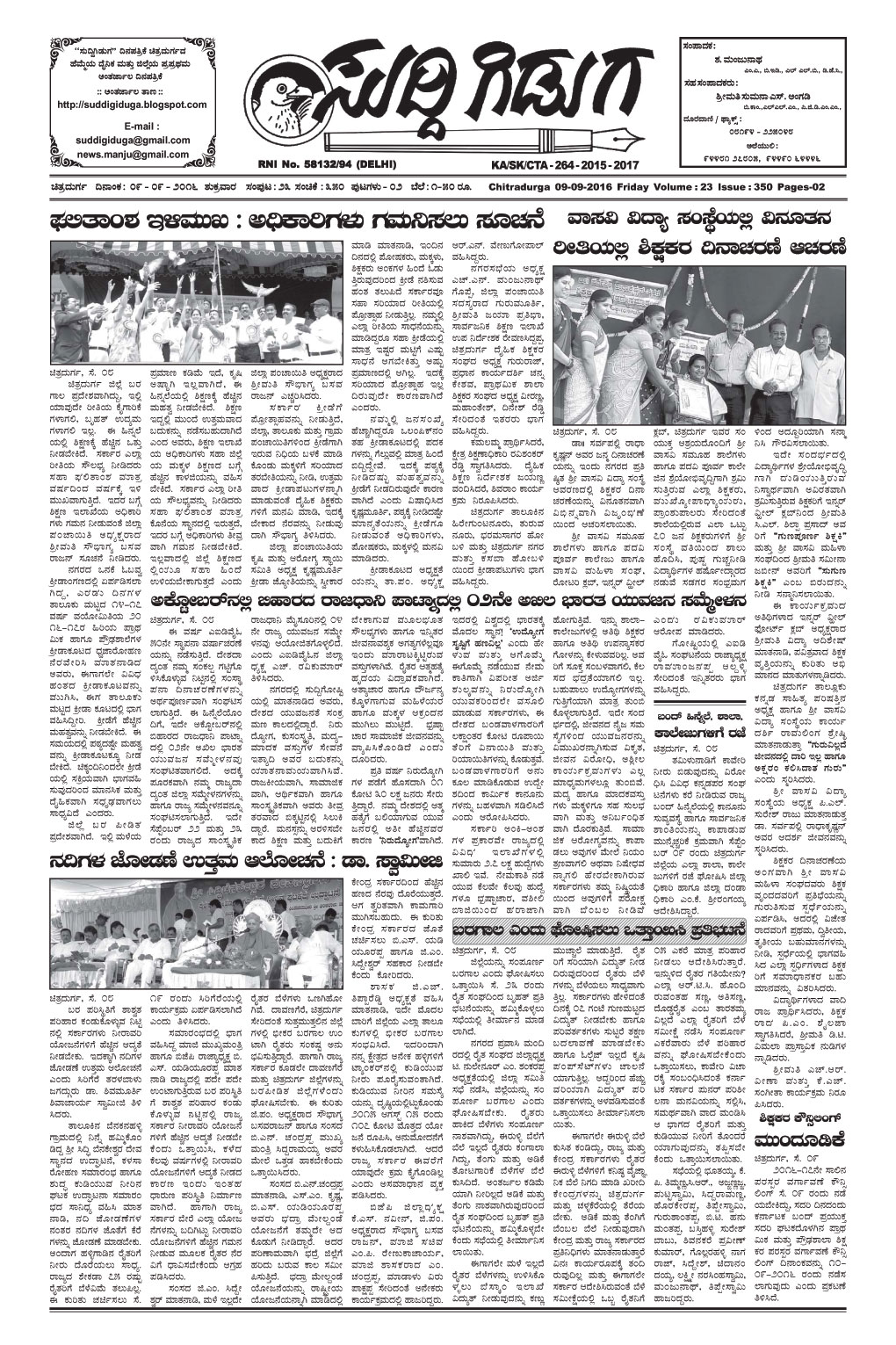 ಚಿತ್ರದುರ್ಗದ ಹೆಮ್ಮೆಯ ದೈನಿಕ ಮತ್ತು ಜಿಲ್ಲೆಯ ಪ್ರಪ್ರಥಮ ಅಂತರ್ಜಾಲ ದಿನಪತ್ರಿಕೆ ...
