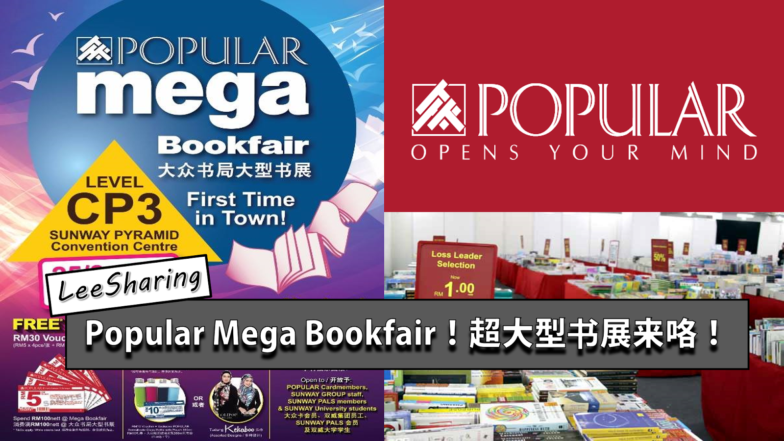 Popular Mega Bookfair！超大型书展来咯！书籍、文具等等大减价！ - Leesharing