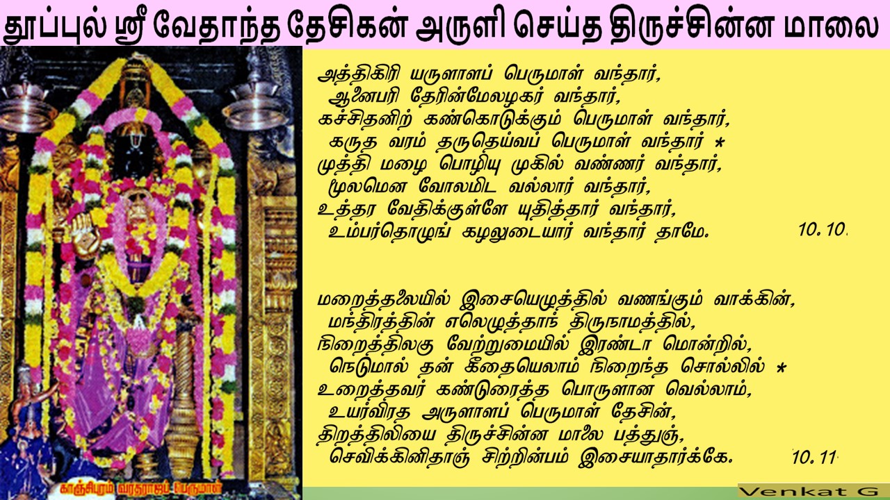 srimannarayana108: Thiruchinnamaalai composed by Sri Thoopul Vedantha ...