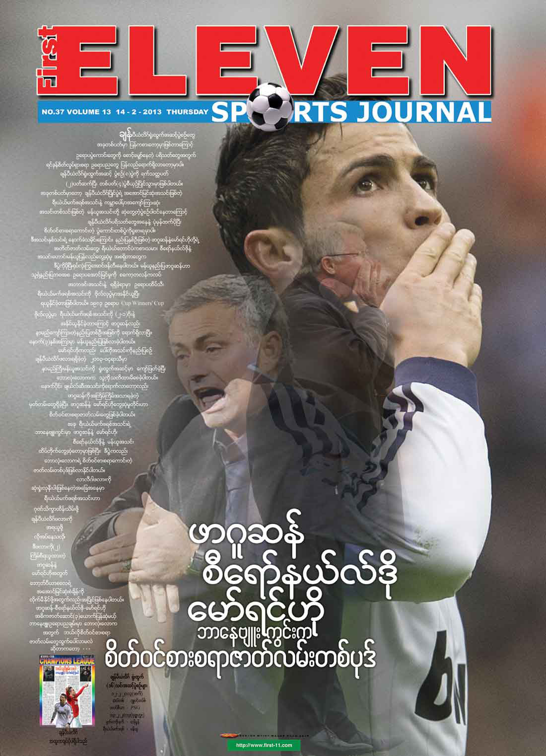 ေဖေဖၚ၀ါရီလ (၁၄)ရက္ေန ့ထုတ္ First Eleven Sports Journal အတဲြ (၁၃)၊ အမွတ္ ...