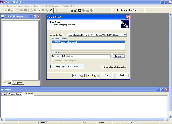 BugWorkShop - 甲蟲工作室: DIY - 智能小車：PIC16F877A 的 CCS C 語言編譯器安裝 (八)