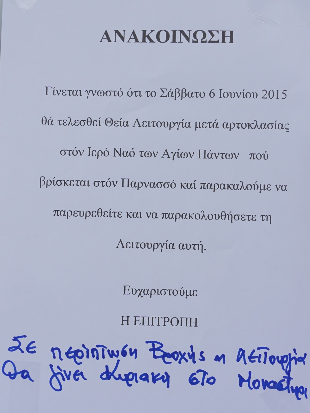 AMFIKLIA-Αμφίκλεια: ΑΓΙΟΙ ΠΑΝΤΕΣ, ΑΜΦΙΚΛΕΙΑ