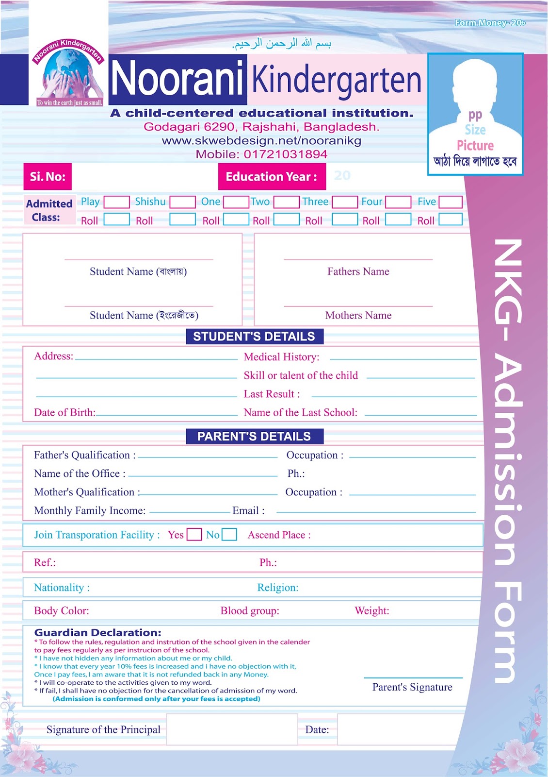 Noorani kindergarten: Admission Form
