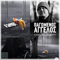 koukidaki: Ο Samuel Bjork και ο "Παγωμένος άγγελος"