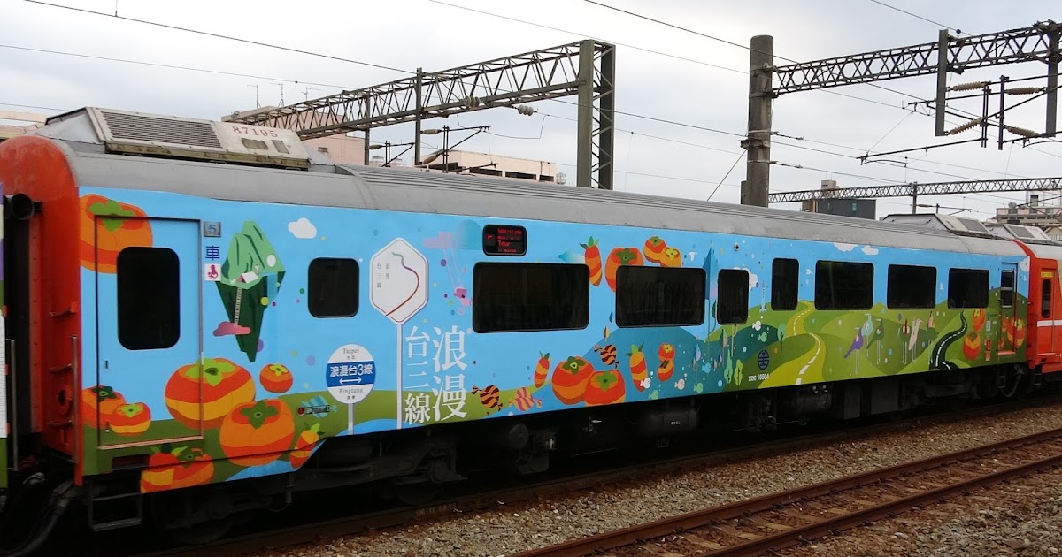 Blair's 鐵道攝影: 35DC10504 環島之星簡速餐車(浪漫台三線彩繪車廂) / TRA Formosa Express ...