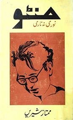 منٹو ایک اخلاقی فن کار - مضمون از ممتاز شیریں - Taemeer News | A Social ...