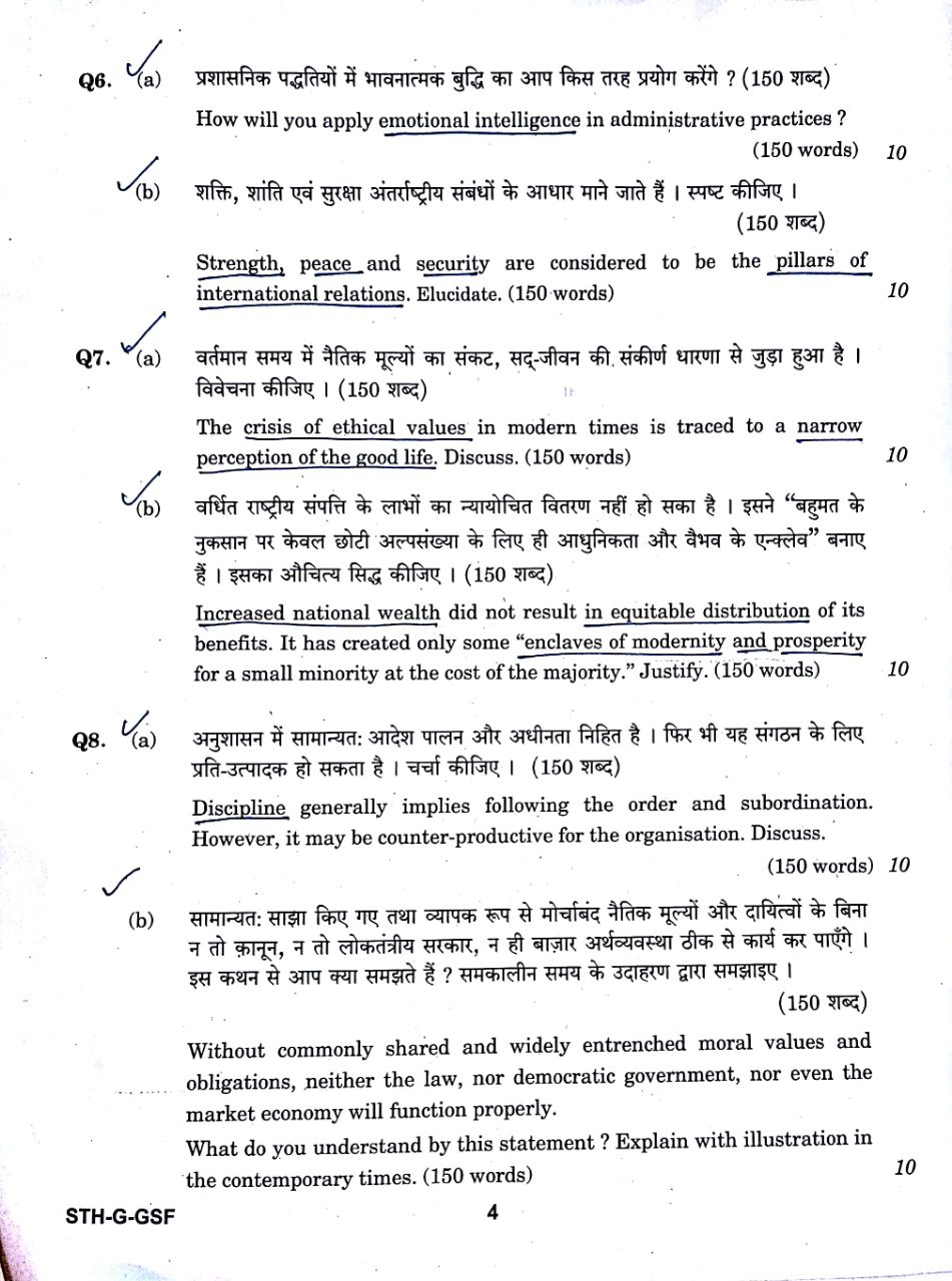 UPSC Mains 2017 General Studies Paper 4 Question Paper - xaam.in