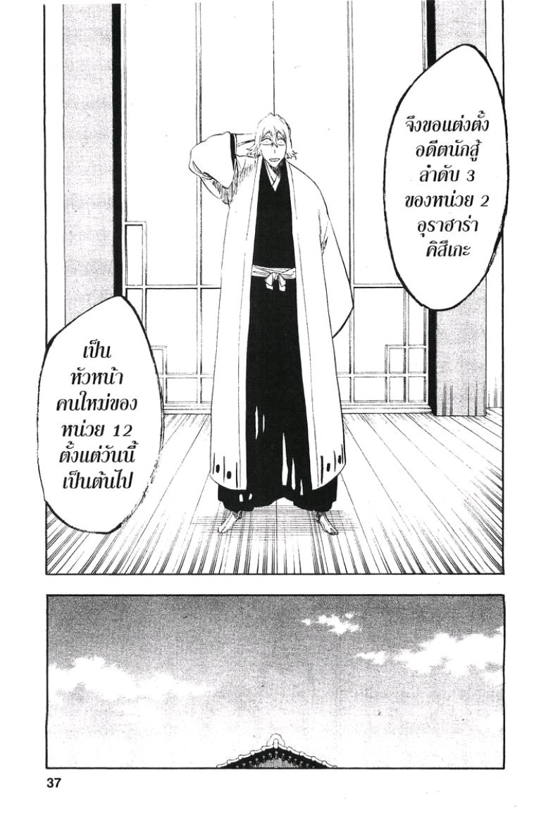 Manga Thai League: Bleach 315 : March of The Death