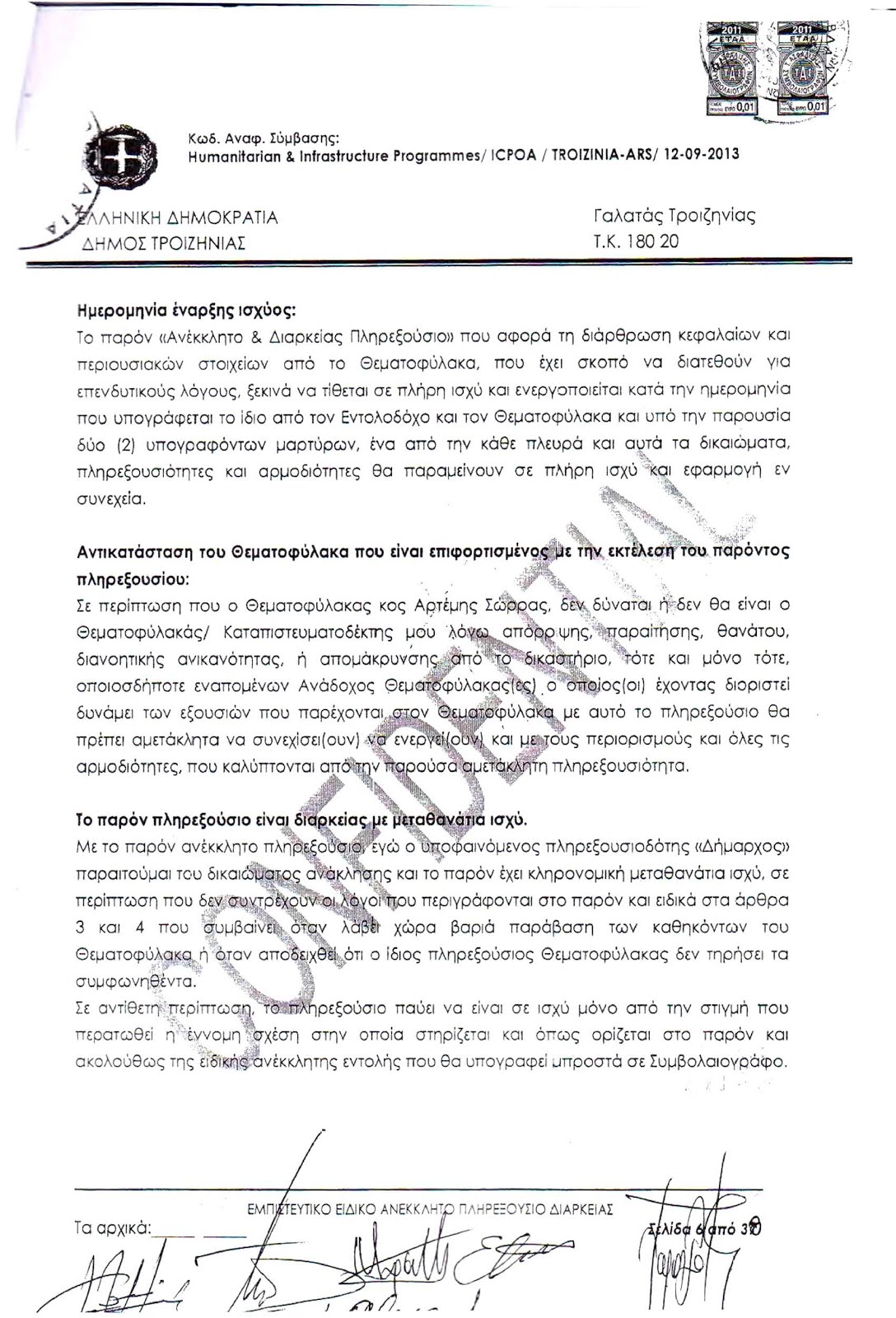 ΜΕ ΤΟ ΕΙΔΙΚΟ ΑΝΕΚΚΛΗΤΟ ΠΛΗΡΕΞΟΥΣΙΟ ΜΕΤΑΒΙΒΑΖΕΤΑΙ ΣΤΟΝ ΑΡΤΕΜΗ ΣΩΡΡΑ ...