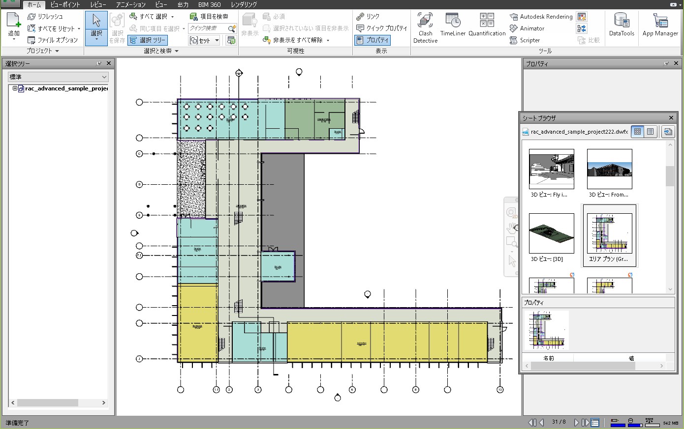 シェルパブログ: Revit Navisで各ビュー閲覧