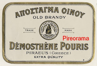 Pireorama ιστορίας και πολιτισμού: Δημοσθένης Πουρής η παλαιότερη ...