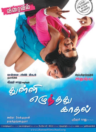 Neelavizhi Nilavai Lyrics Thulli Ezhunthathu Kadhal Songs Lyrics