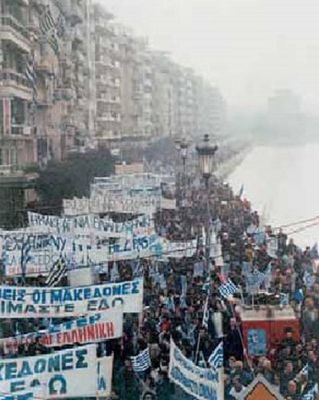 ΛΕΥΤΕΡΙΑ: Για την Μακεδονία...ρε Γαμώτο 14/02/1992