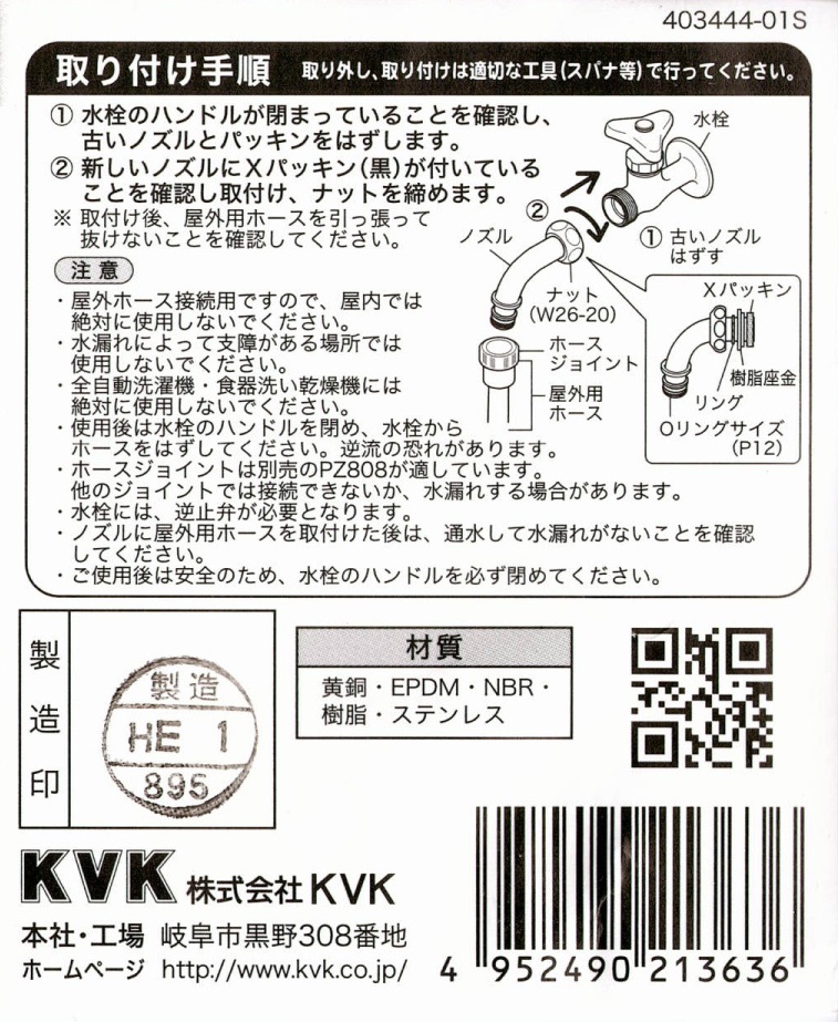 xr100で遊ぶ？: KVK PZ88 ワンタッチホースジョイント蛇口パイプ の交換