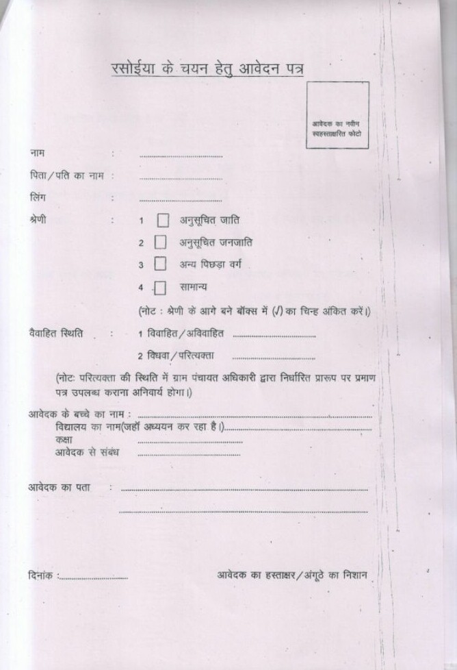 रसोइया चयन शासनादेश (Rasoiya Chayan Order In hindi),रसोईया चयन नियमावली ...