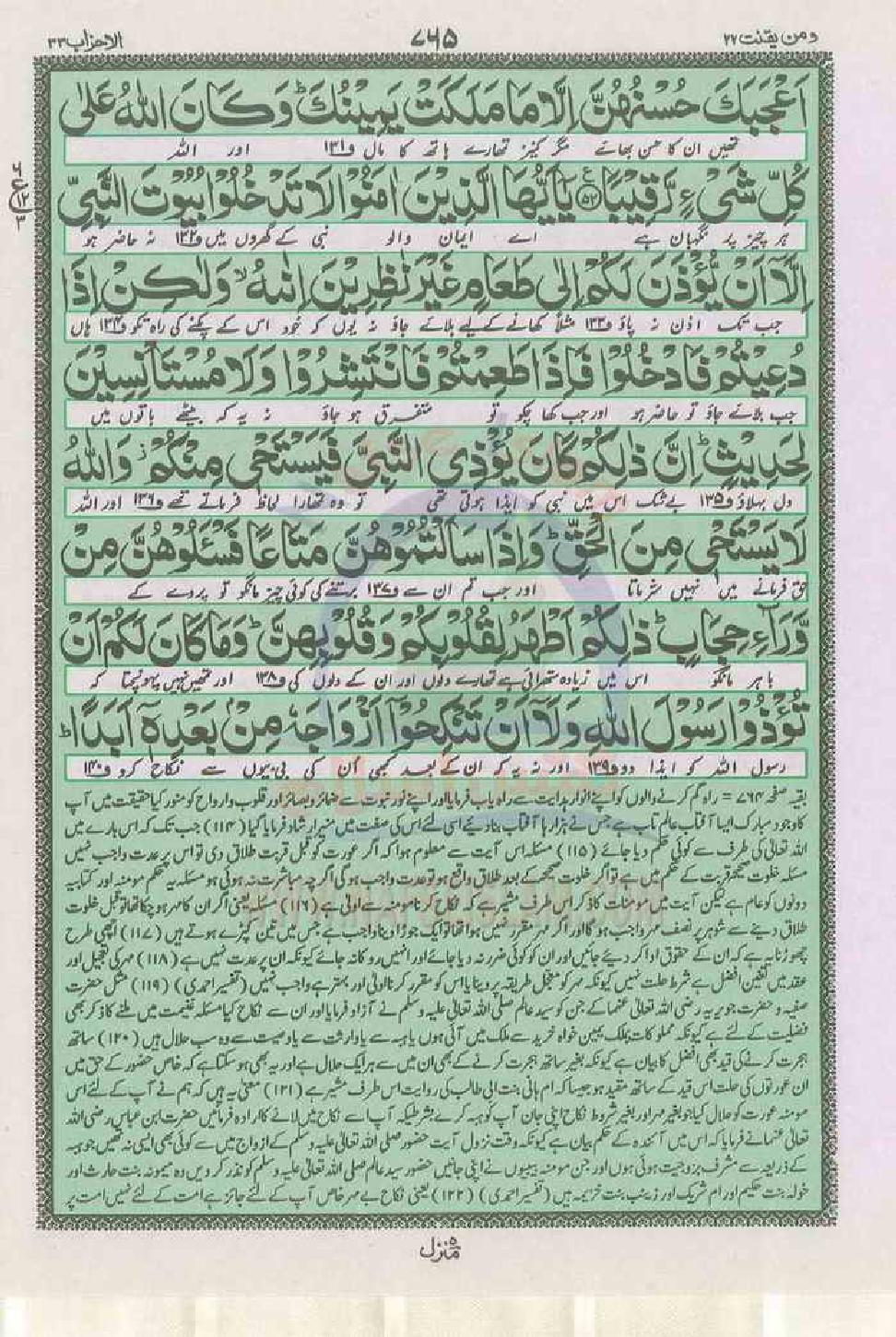 Kanz-ul-Iman (Recitation & Translation): Kanz-ul-Iman - Paara 22 ...