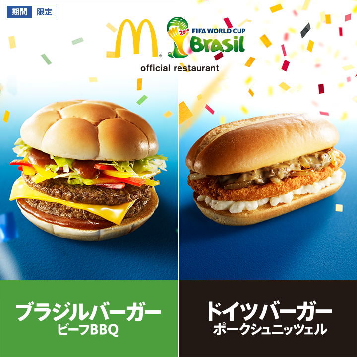 Food Science Japan: McDonald's World Cup Brazil Burger