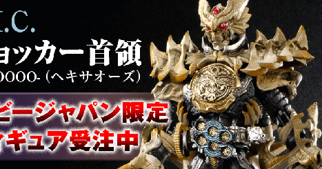 S.I.C. Hero Saga - Shocker Boss OOOOOO [Hekisaosu] (Bandai)