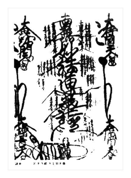 Gohonzon ~ Nichiren Sangha