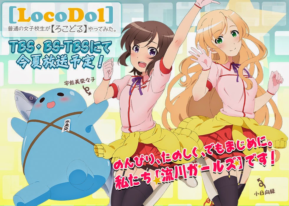 AOI Corner: PV SERIAL TV ANIME [LOCODOL]