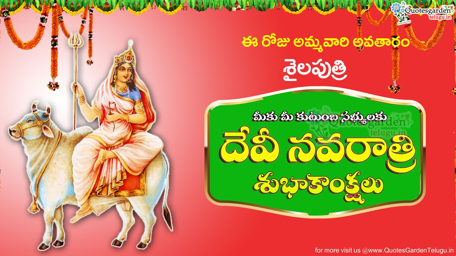 Devi Navaratri 1st Incarnation - Sailaputri - Hd images - wallpapers ...