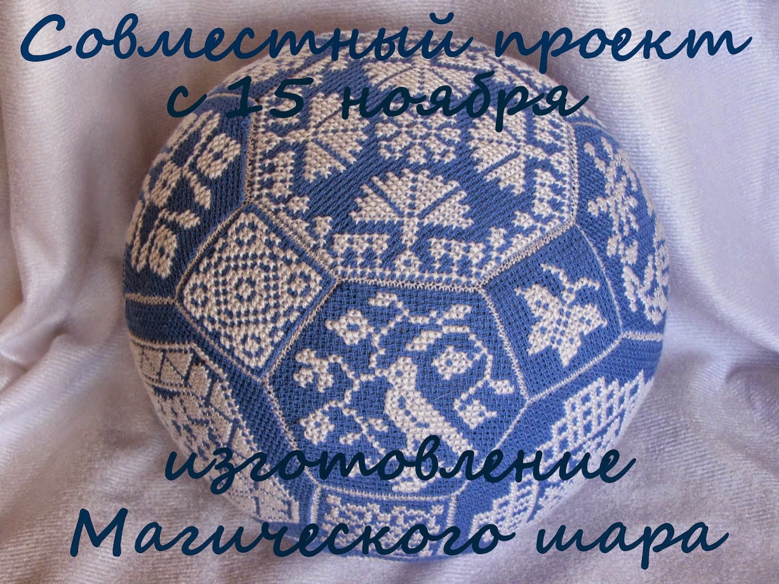 Ванильные мечты: Quaker Ball - шестиугольники