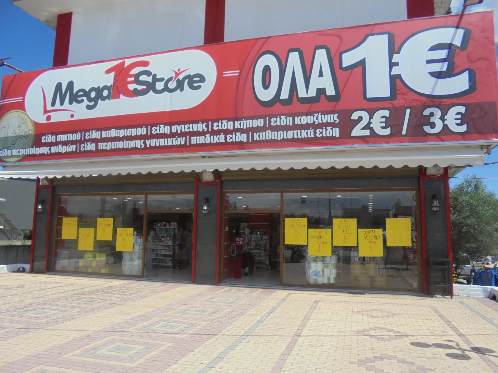 ΛΕΥΤΕΡΙΑ: MEGA STORE ΣΤΗΝ ΚΑΤΕΡΙΝΗ - ΦΩΤΟ