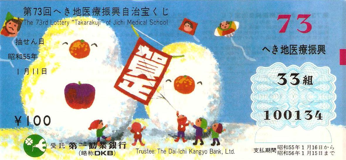 WORLD LOTTERY COLLECTOR: MORE TAKARAKUJI LOTTERY FROM JAPAN