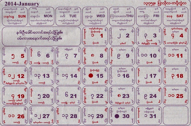 Myanmar Calendar: ME 1376