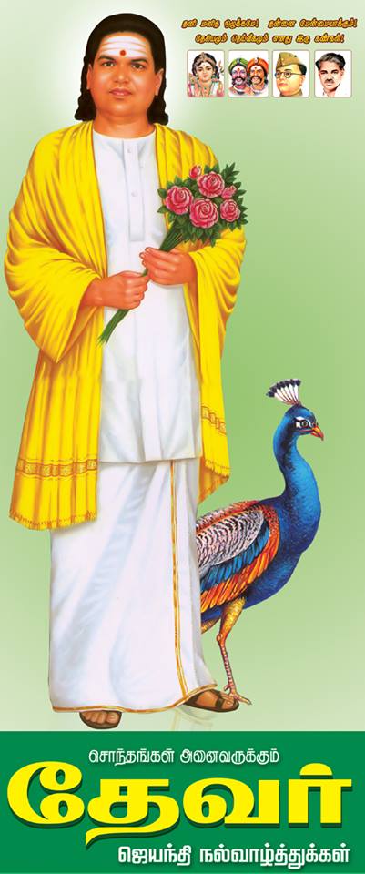 Sree Meenakshi Advertising Services - 98421 99036: Thevar Festivel