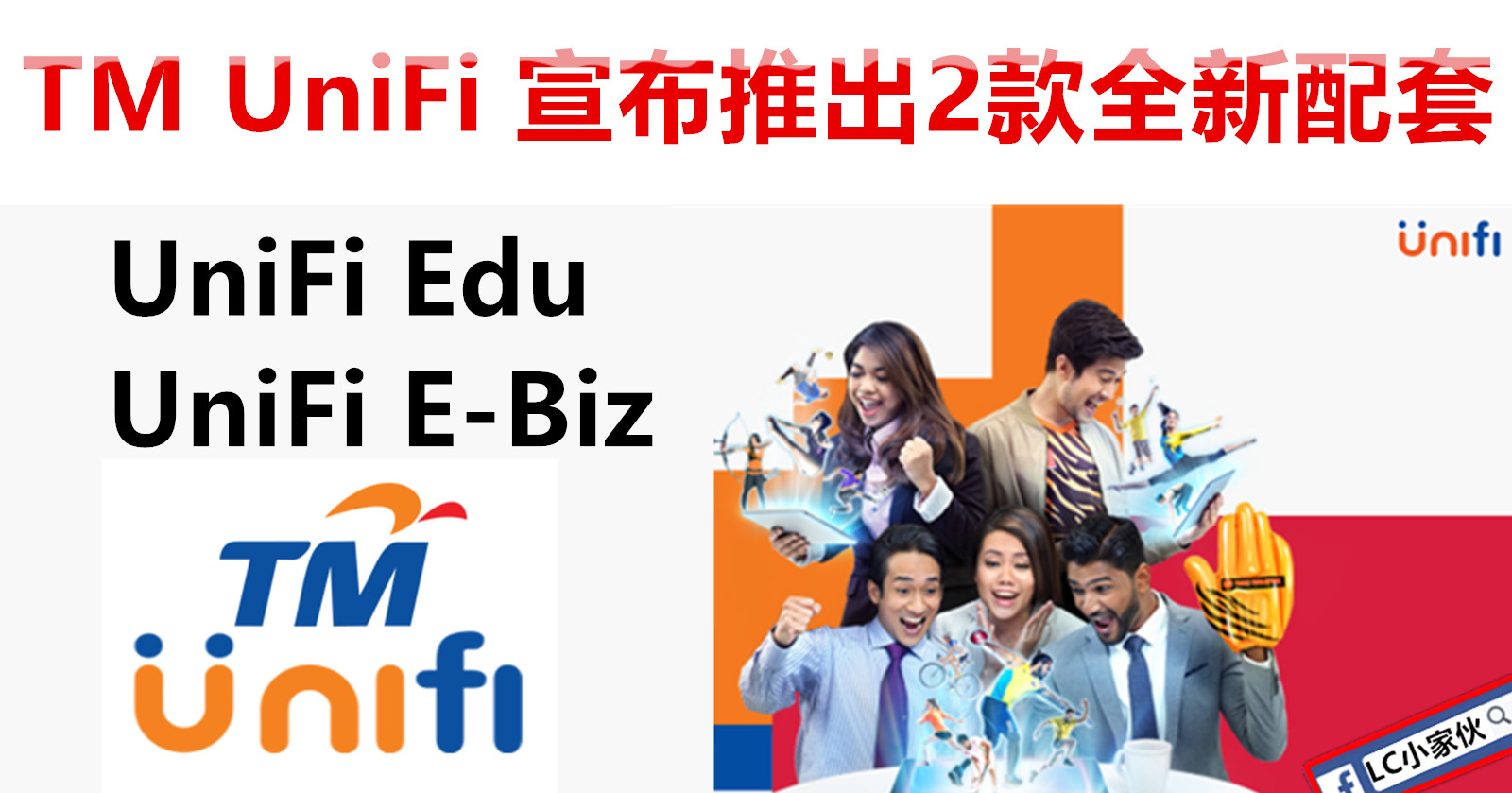 TM UniFi 推出2款全新配套