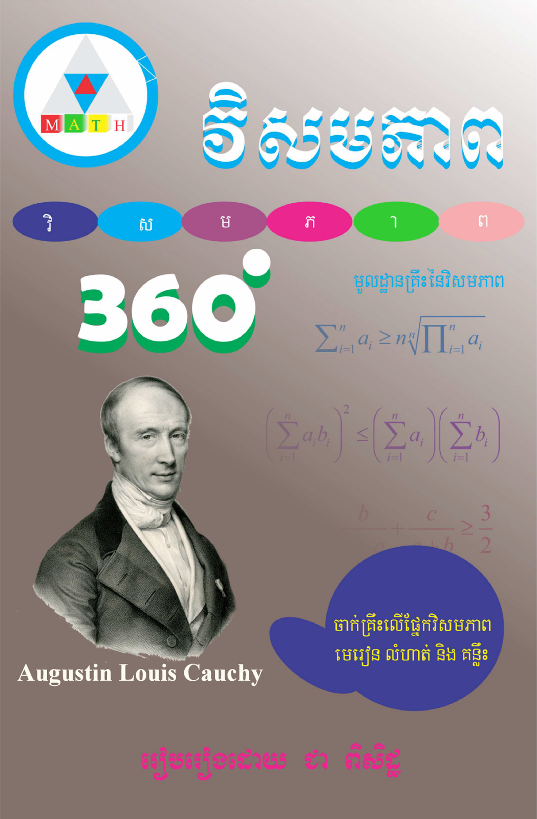 Highschool Cambodia: 360 Inequality by Chea Piseth