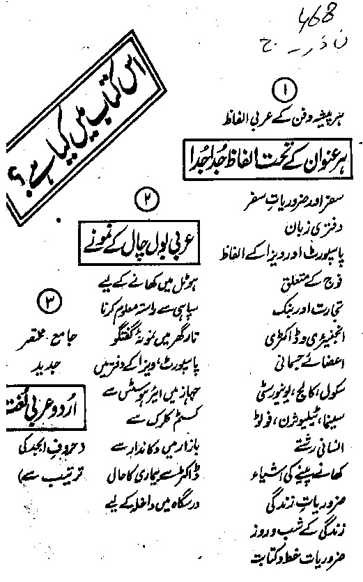 Book Store: Arabic to Urdu Dictionary Jadeed Arabi Lughat Bol Chal PDF Book