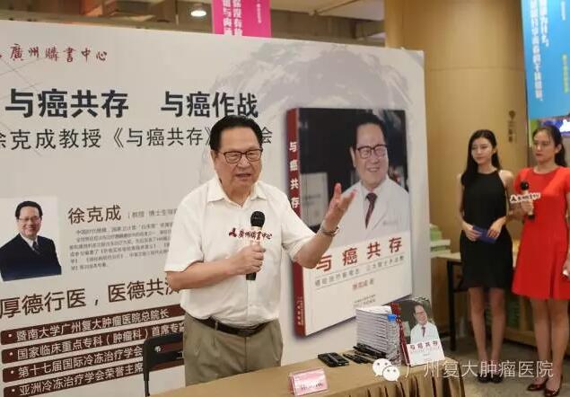 News of Fuda Cancer Hospital-Guangzhou