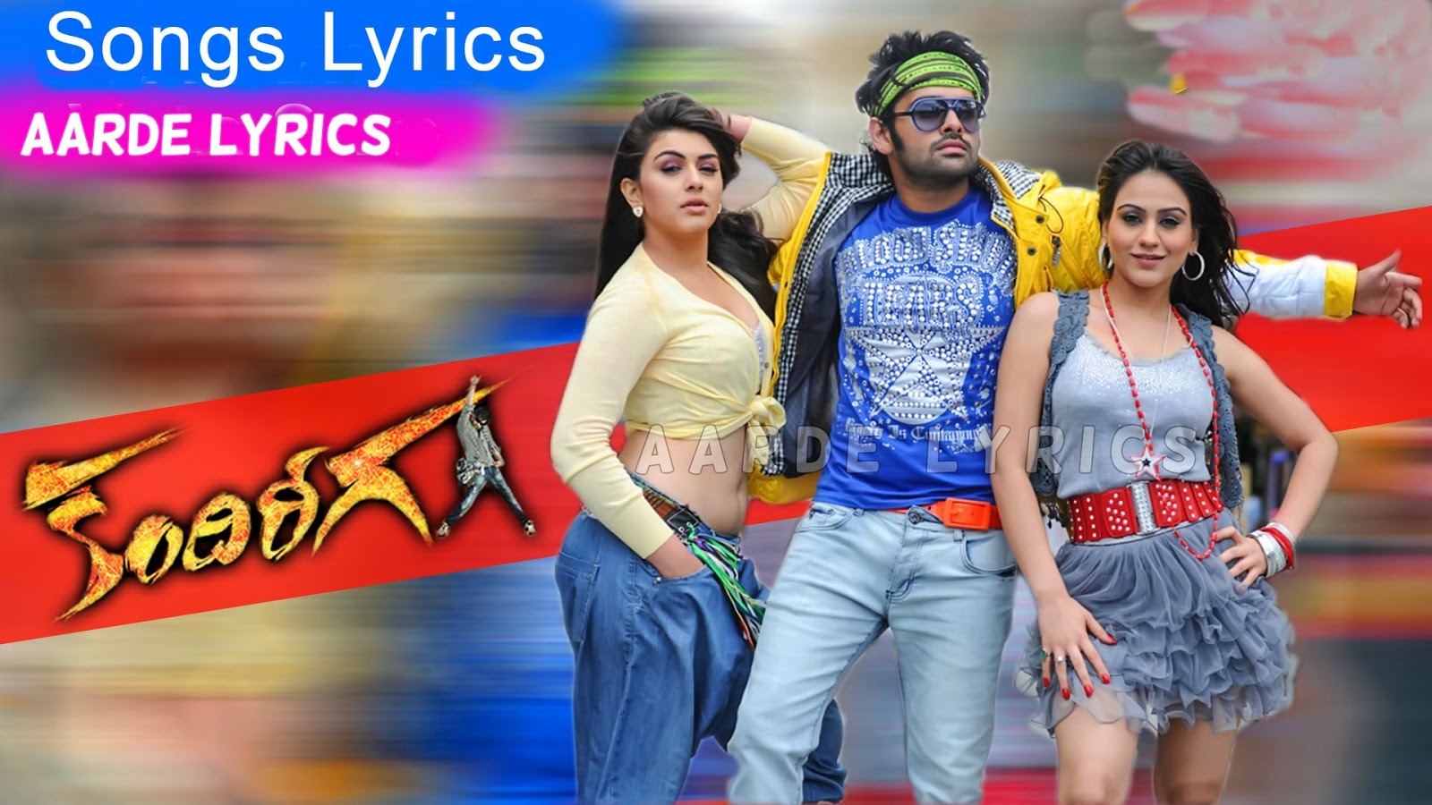 Champakamala Song Lyrics From Kandireega (2011) | Telugu Movie