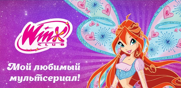 ¡Nueva app Winx Club para iPhone y Android en Rusia! - Winx Club All